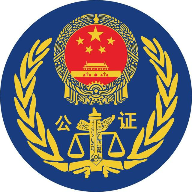 长沙星城公证处